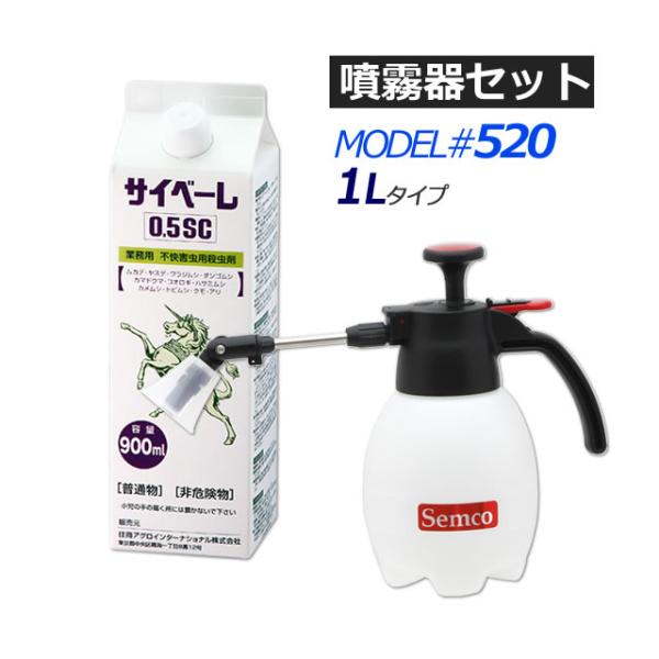 【送料無料】【即日出荷可】【小型噴霧器 1リッタータイプ付き】・サイベーレは、ムカデ駆除 ヤスデ駆除におすすめ殺虫剤。・小型で軽量な噴霧器1Lタイプが付いたお得なセット。・サイベーレは残効性に優れ、地面 建物まわり 基礎 犬走り 家の周りや...