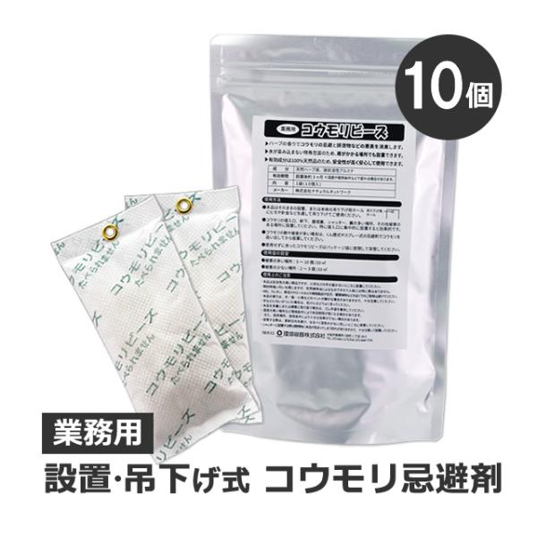 【コウモリ忌避剤】【設置・吊り下げ式】業務用 コウモリ 忌避剤 対策 撃退 日本製 屋内 屋外 蝙蝠 侵入防止 追い出し 消臭 屋根裏 軒下 戸袋 シャッター 隙間 壁 基礎 天然成分 ハーブ 安全 こうもりよけ・ハーブの香りでコウモリを忌...