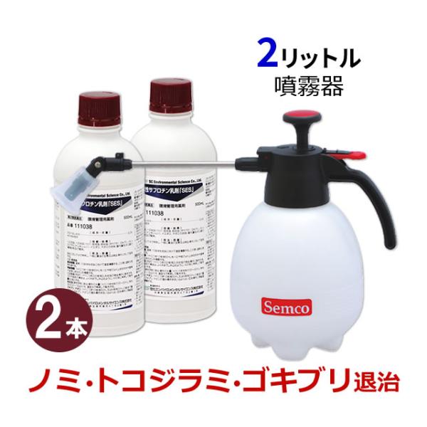 【通常在庫品】【薬剤500mL入が2本】【小型噴霧器 2リッター用】※本品は通常、佐川急便で発送しておりますが、配送エリアによってはヤマト運輸とさせていただく場合がございます。※他の商品と一緒にご注文いただいた場合、当時出荷対応できない場合...