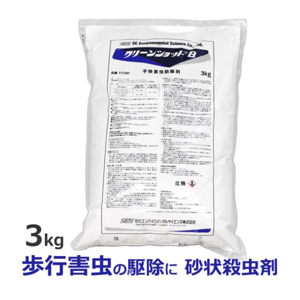 【即日出荷可（店舗休業日除く）】【通常在庫品】【税込5,500円以上の購入で送料無料】・クリーンショットB お求めやすい 3kg 少量タイプ。・砂のような形状で 茶色で粉 舞いにくく、目立ちにくい。撒きやすい。・建物周りの歩行害虫駆除 カマ...