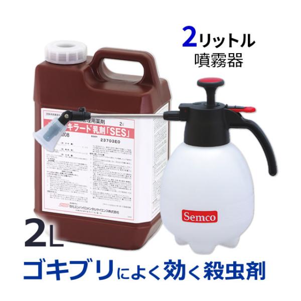 【送料無料】【通常在庫品】・すぐに使える散布機セット。2Lタイプの小型噴霧器がセットです。・倉庫や店舗、事務所に発生するクロゴキブリやダニ、ノミ ネコノミ 猫ノミ 蚤駆除に・各対象害虫に対し、優れた殺虫効果を発揮。特にゴキブリに卓越した効果...