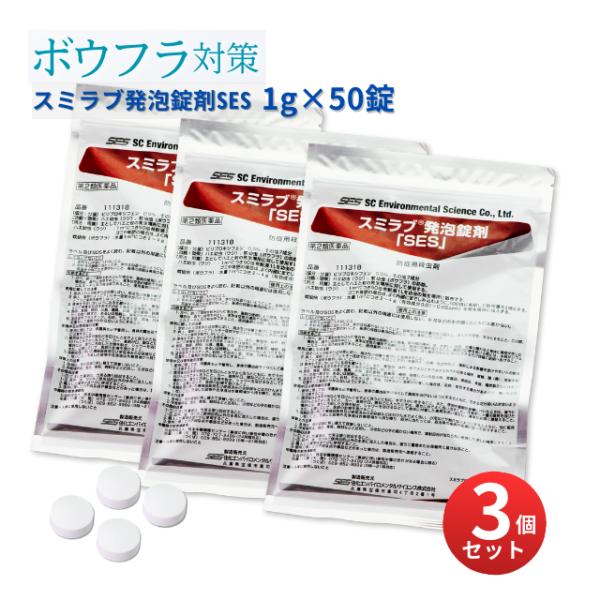 【通常 在庫あり】【3袋セットは、トラック便でお届け】【送料込み】・スミラブはボウフラ ウジ(蚊幼虫・ハエ幼虫)の駆除剤、羽化阻害剤で成虫にさせない薬剤。・蚊(ボウフラ)に効く薬。安全性が高く 発生源駆除に有効。・取扱い簡単な発泡錠剤でよく...