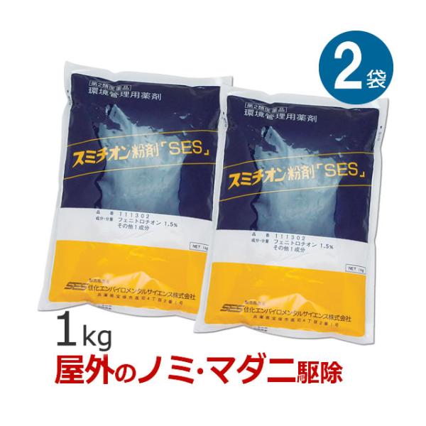【通常 在庫品】【白色粉剤 １kg入】【２袋単位】※本品は通常、佐川急便で発送しておりますが、配送エリアによってはヤマト運輸とさせていただく場合がございます。※ただし、他の商品と一緒にご注文いただいた場合、当時出荷対応できない場合がございま...