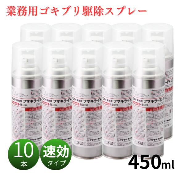 【送料無料】【10本単位】・業務用 ゴキブリ退治 殺虫スプレー。・驚きの速効性、目の前のゴキブリを素早く退治/安全性の高い殺虫 配合。・延長ノズル付き、狭い隙間の奥にも噴射しやすい。隙間に潜むゴキブリも追い出し・駆除。◆有効成分：イミプロト...