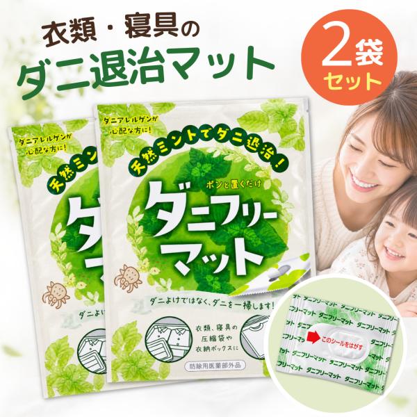 【送料込/メール便対応】【通常在庫品】・ハッカ油・l-メントール（天然ミント由来）を有効成分とする、ふとん・衣類収納用のダニ駆除剤です。・ふとん圧縮袋や衣装ケースに、ふとん・毛布・衣類と一緒に入れるだけ。・屋内塵性ダニ類を駆除し、増殖を抑え...