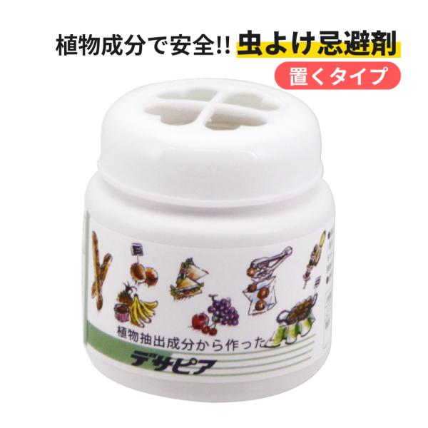 ・忌避成分は天然植物エキスのため、食品の近くでも安心して使えます・生みつけられた卵も孵化しないので、より高いきひ効果が得られます・殺虫ではないので虫の死がいなどが残りません・抗菌・防カビ効果もあります■用途：室内（食品売場・調理場・施設）の...
