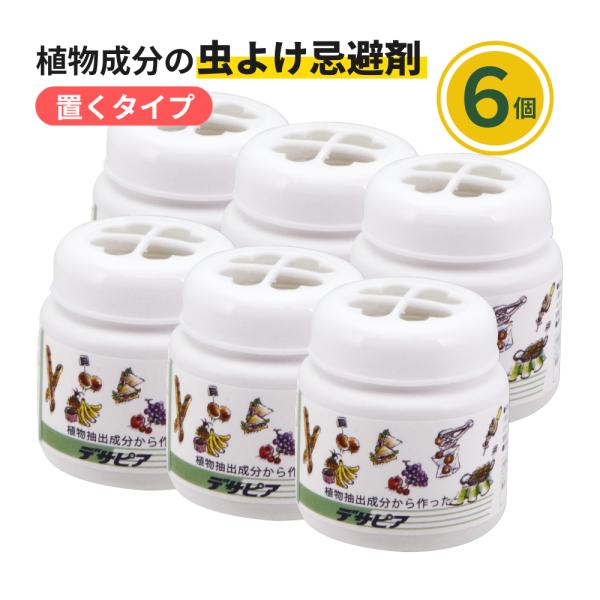 ・忌避成分は天然植物エキスのため、食品の近くでも安心して使えます・生みつけられた卵も孵化しないので、より高いきひ効果が得られます・殺虫ではないので虫の死がいなどが残りません・抗菌・防カビ効果もあります■用途：室内（食品売場・調理場・施設）の...