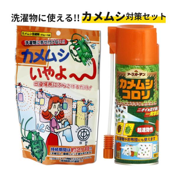【カメムシいやよ〜 / カメムシ忌避剤 吊るす式】・吊るすだけ 濃厚なハーブ臭で かめ虫を忌避。・殺虫剤不使用。・洗濯物 物干しなどの周辺に吊るし、カメムシが止まるのを忌避させます。・カメムシ 寄せ付けないための薬剤。【カメムシコロリ / ...