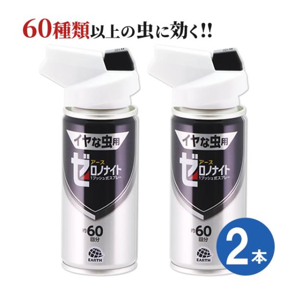 【ゼロデナイト リニューアル品】【効果は約1年間持続】※使用環境により効果の持続は異なります。※清掃などによって、薬剤の付着量が減少すると持続時間が短くなる場合があります。・持続性の高い成分のため、1年間駆除効果が持続。隠れ場所から這い出た...