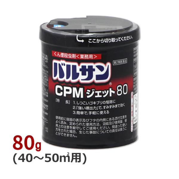 【業務用バルサン】【40-50平米に1個】【通常在庫品】※本品は佐川急便で発送しておりますが、配送エリアによってはヤマト運輸とさせていただく場合がございます。・容量80gタイプ・強い煙で 室内の害虫 駆除。・ゴキブリ イエダニ ノミ トコジ...