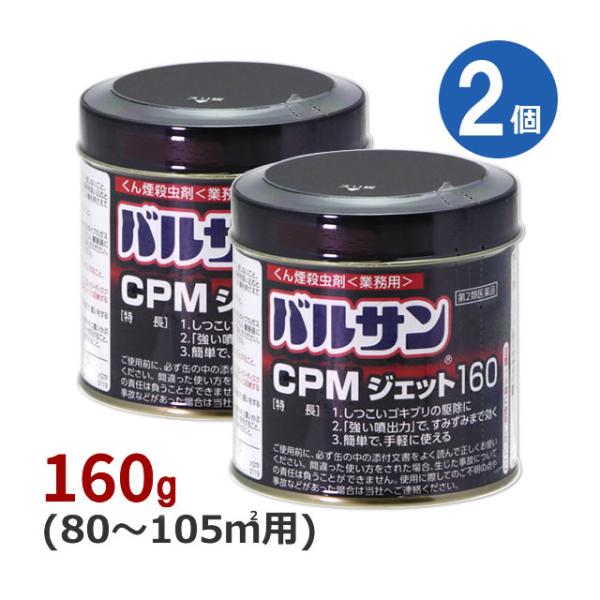 【業務用バルサン】【80-105平米に1個】【通常在庫品】※本品は佐川急便で発送しておりますが、配送エリアによってはヤマト運輸とさせていただく場合がございます。・容量160gタイプ・強い煙で 室内の害虫 駆除。・ゴキブリ イエダニ ノミ ト...