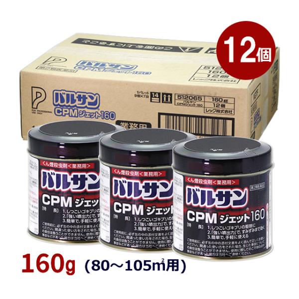 【お得用ケース販売12個】【80-105平米に1個】※本品は通常、佐川急便で発送しておりますが、配送エリアによってはヤマト運輸とさせていただく場合がございます。・容量160gタイプ・強い煙で 室内の害虫 駆除。・ゴキブリ イエダニ ノミ ト...