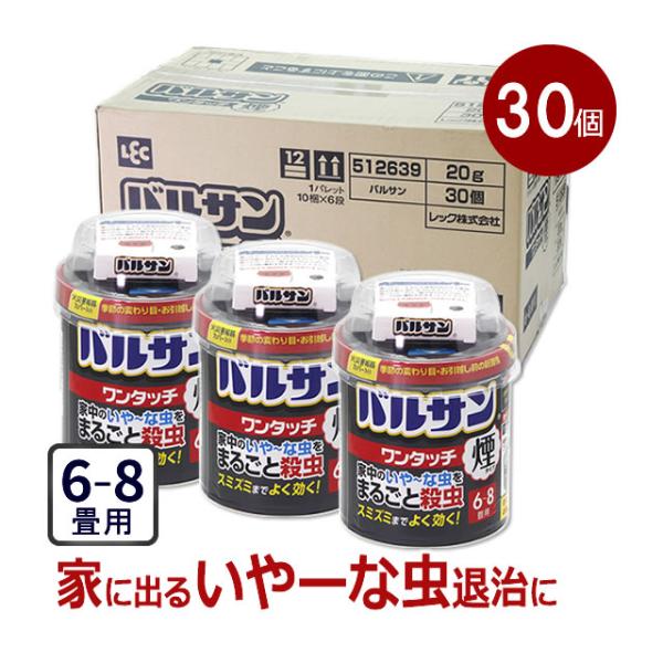 【即日出荷可（店舗休業日除く）】【お得用3個パック】【バルサン 6-8畳用】・煙の殺虫剤 バルサン 害虫駆除。・部屋の カメムシ シバンムシ メイガ アリ などあらゆる害虫を退治。・手軽に使えて便利な燻煙剤。部屋の隅々まで煙が届き、奥に潜ん...