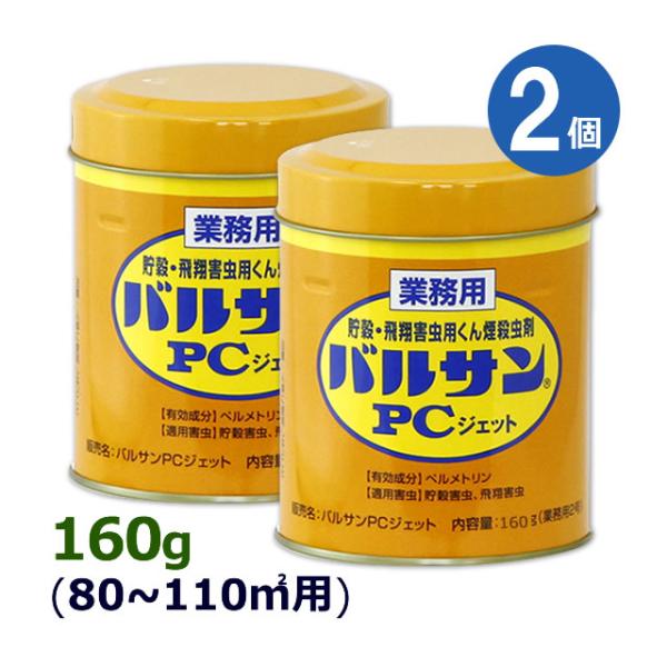 即日出荷可【業務用バルサン】【広さ80〜110平米(24坪〜33坪)に1個】※高さ2.5mとした場合※通常在庫品のため、1〜2営業日以内の出荷を予定（土日祝日は除く）・容量160gタイプ・強い煙で 室内の害虫 駆除。・部屋に出たカメムシ シ...
