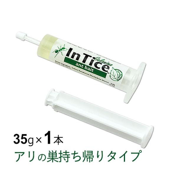 【通常在庫品】【透明ジェル 毒餌 巣持ち帰り】・蟻を誘引、食べさせます・注射器式で使いやすい、匂わない、部屋のアリ駆除にもおすすめ・さまざまな種類のアリに効果的。ジェルタイプのアリ駆除用殺虫剤、アミメアリ、ルリアリ、トビイロケアリなど様々な...