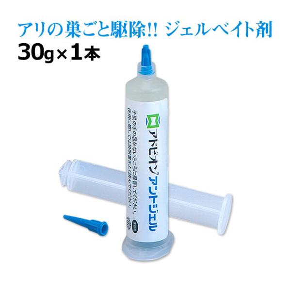 【通常在庫品】【ジェル 毒餌 巣持ち帰りタイプ】・蟻用 毒餌剤 食べさせて駆除する ベイト。アリがよく集まる 蟻の巣ごと駆除。・家の中に出る 小さい クロアリ、アリの巣の場所が分からないアリ駆除に。・半透明 無臭 ジェル剤 注射器タイプ。ク...