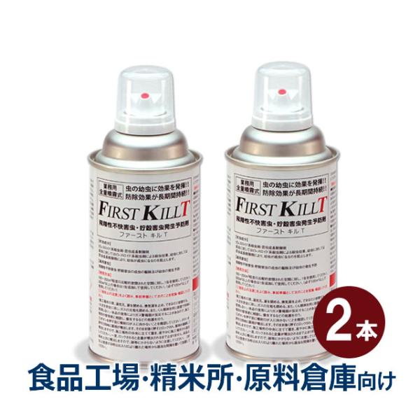 2本単位【通常在庫品】【空間 全体用】【倉庫 工場 精米所 製造所など施設向き】【1本あたり30〜60平方メートル】・バルサンのように空間に薬剤を充満させるタイプ(全量噴射式エアゾール)・1回使い切り。 ・掃除がしにくい所・粉だまりにいる穀...