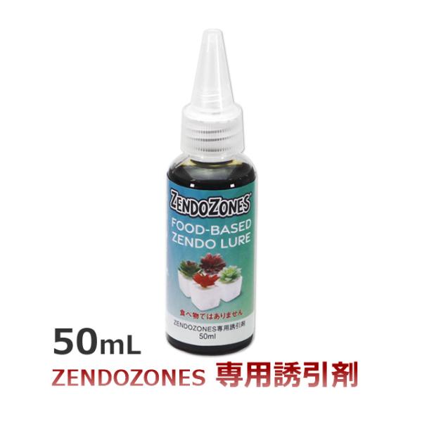 【即日出荷可（店舗休業日除く）】※本品は誘引剤のみです。トラップ本体は別途ご購入ください。・殺虫剤不使用のコバエ取り ゼンドゾーンズ専用誘引剤です。・食品由来成分の誘引剤でコバエを誘引し、トラップ内に侵入したコバエを捕獲して駆除します。・使...