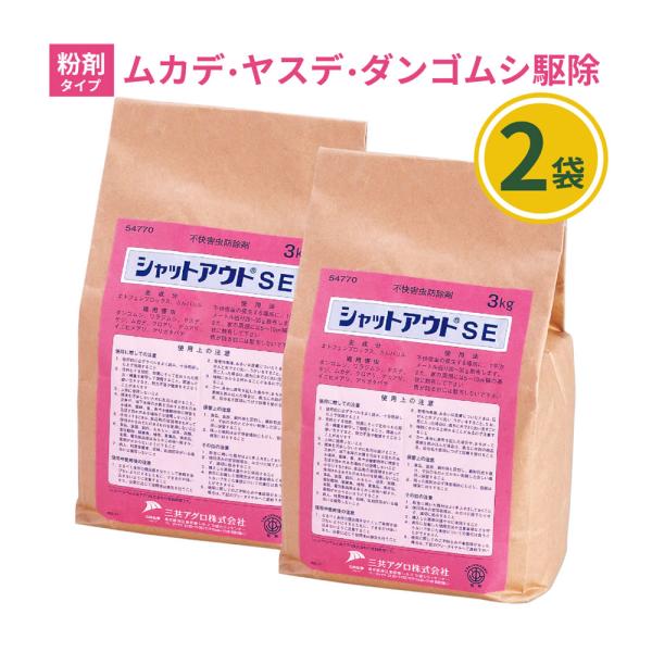 【2袋単位】【白色粉剤 3kg/袋】・業務用ムカデ ヤスデ駆除用殺虫剤。・家、建物まわりに散布して、外からやってくる ムカデ ヤスデの侵入防止。・ゲジゲジ、ダンゴムシ、ハサミムシ カマドウマ等の歩行性害虫にも即効効果。・殺虫力に優れ、人や家...