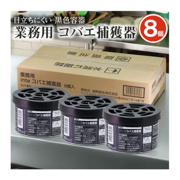 【業務用】【置き型 コバエ駆除 ショウジョウバエ対策】・コバエ駆除商品。inte コバエ捕獲器は、ショウジョウバエの「成虫」の誘引捕獲器。・台所 厨房 生ゴミ ゴミ置き場で発生するコバエ対策に。・特殊な誘引成分でショウジョウバエが容器に引き...