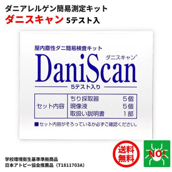 「学校環境衛生基準」準拠商品簡単・確実な室内塵性ダニ簡易検査キットダニスキャンは、目に見えないダニアレルゲンを、その場でチェックできる検査キットです。約20分で測定でき、手も服も汚しません。現在、国民の半数近くがアレルギー疾患にかかり、約6...