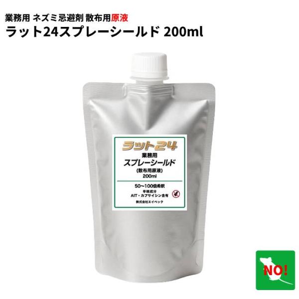 植物由来の精油と辛味成分をブレンドしたプロ仕様の散布型忌避剤です。ワサビ抽出物（AIT）と唐辛子エキス（カプサイシン）が強烈な刺激を与え、パインとハッカの香気が空間全体に広がることで、ネズミや小動物などの追い出しや再侵入防止に効果的です。●...