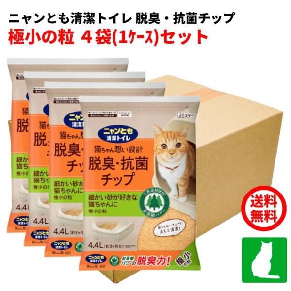ニャンとも史上最高級に臭わない消臭・脱臭・抗菌チップ（猫砂）【特長】●ニオイキャッチ成分配合で、ウンチに対する脱臭効果を発揮！●主原料は天然素材の針葉樹●足もとサラサラでいつも清潔●大きめの粒で飛び散らない●取り換え時に粉が舞い散らない●オ...
