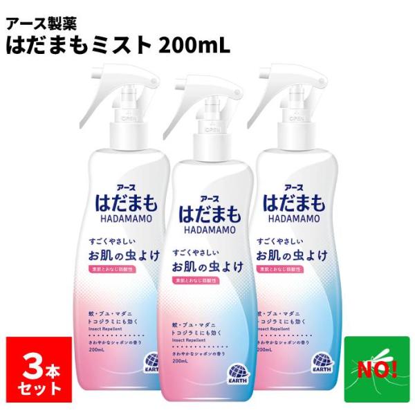 ●家族のお肌をまもるお肌の虫よけスプレー・お肌とおなじ弱酸性・お肌を包み込み虫からまもるモイストヴェール・4種のうるおい成分配合(ヒアルロン酸Na、コラーゲン、セラミド、ビタミンC)・皮膚アレルギーテスト済み(全ての方にアレルギーが起きない...