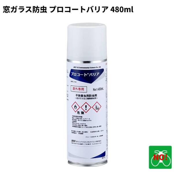 ユスリカ、チョウバエ、コバエ、羽アリ、カメムシなど窓に集まる虫の防虫対策にエアゾールタイプだから、窓や網戸の屋外側に直接吹き付けるだけでイヤな虫をカンタンにシャットアウト！透明性に優れてガラスも曇りにくく、効果は約1ヶ月持続します。1本でガ...