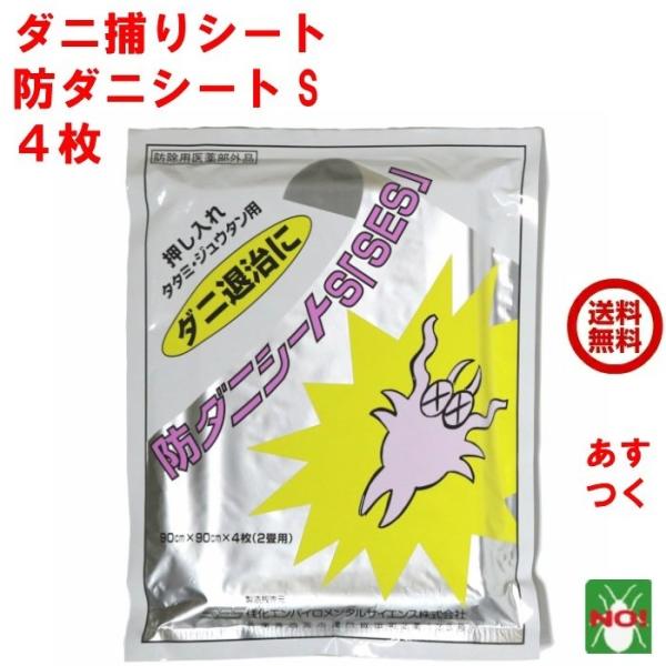 ◆　特長●ダニ用の防虫シートです。●薬剤の臭いが少ない微香タイプです。●畳の下、じゅうたんの下、押し入れなどに敷いておくだけでダニを駆除できます。※サイズは1枚：90cm×90cmとなります。※1袋4枚入で、たたみ2畳分をご利用いただけます...