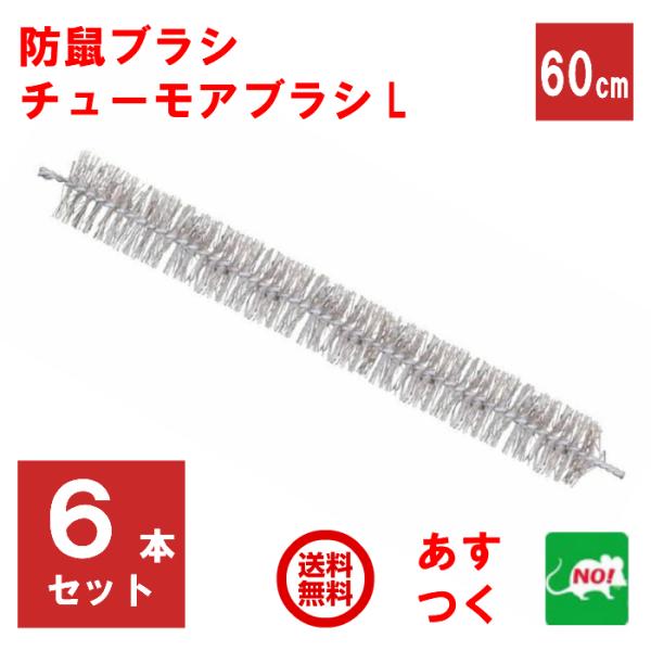 ◆特長●　環境に配慮したブラシ構成材料は環境に配慮した素材を使用しています。●　優れた耐候性日光、雨、水、熱、薬品、等に強く設置、施工場所が広範囲です。●　優れた防鼠効果施工が簡便でネズミの慣れがなく防鼠効果が極めて高い。ステンレス毛がネズ...