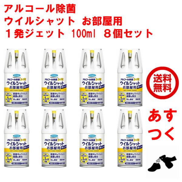 特長●ウイルス・菌を99.9％除去！1回押すだけで有効成分【ベンジンアルコール】の霧がお部屋の隅々まで一気に広がり、ウイルス・菌をまとめて除去。除去しにくいノンエンベロープウイルスを含む幅広いウイルス・菌に効果を発揮します。●菌の増殖抑制効...