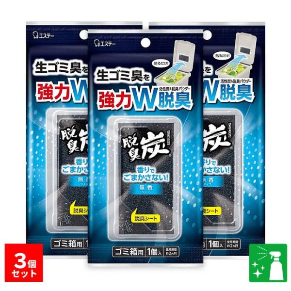 【生ゴミ臭を強力Ｗ脱臭】ゴミ箱のフタの裏に貼るだけで活性炭と脱臭パウダーのＷの効果で生ゴミ臭を強力脱臭！香りでごまかさない無香タイプ。【ゴミ箱のニオイ対策に】生ごみの中で菌が繁殖することで腐敗が進行し、悪臭が発生。キッチンやゴミ箱周辺にイヤ...