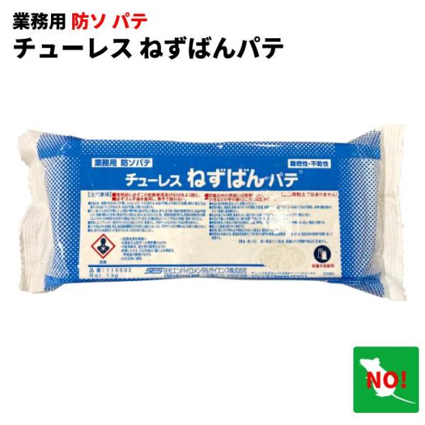 ★★すき間を埋めてネズミの侵入を防ぐ！★★トウガラシの辛みで齧られない！【特長】トウガラシの辛味成分をマイクロカプセル化し、シール材に練りこんだ防鼠パテです。配管や配船の間隙シールとして用いられ、不乾性で優れた密着性を有し、安全性にも優れ、...