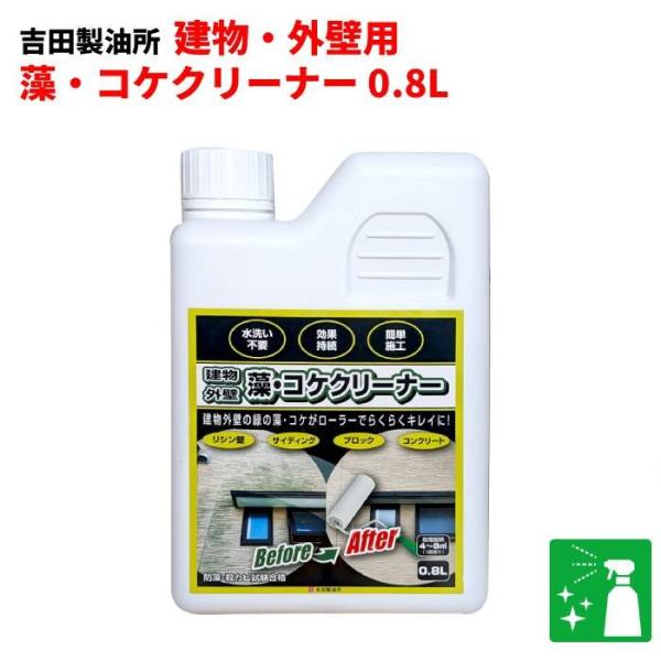 建物外壁の緑の藻・コケがローラーでらくらくキレイに！建物の外壁（サイディング・塗装面・コンクリート・木材等）・ブロック塀などを汚す藻類の駆除が、ローラーで塗るだけの簡単施工。環境に優しい水性製品です。【商品の特徴】●水洗い不要施工前後の水洗...