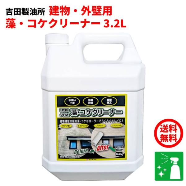 建物外壁の緑の藻・コケがローラーでらくらくキレイに！建物の外壁（サイディング・塗装面・コンクリート・木材等）・ブロック塀などを汚す藻類の駆除が、ローラーで塗るだけの簡単施工。環境に優しい水性製品です。【商品の特徴】●水洗い不要施工前後の水洗...