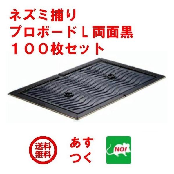 【商品の特徴】■プロ用だからネズミがよく捕れる！反射しにくい黒色の超強耐水紙を採用しています。ネズミ駆除業者が使用する高性能特殊粘着剤を使用しています。ネズミが粘着シートの上を通ると特殊粘着剤に絡まり動けなくなります。■設置・回収が簡単ブッ...