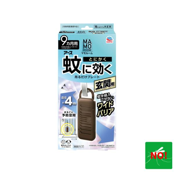 【玄関などに吊り下げる蚊よけプレート】玄関などの出入口付近に設置するだけで、屋内への蚊の侵入を阻止。屋外での忌避効果も。直径約4ｍの範囲で効果があります。【蚊にとにかく効く秘密】●屋内も屋外もしっかりガード屋内への蚊の侵入阻止：玄関や勝手口...