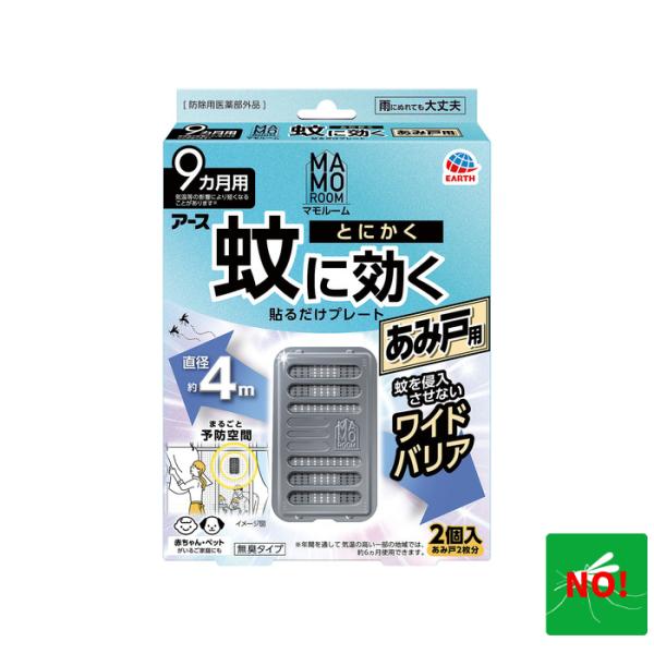 【あみ戸などに貼る蚊よけプレート】あみ戸などの出入口付近に設置するだけで、屋内への蚊の侵入を阻止。屋外での忌避効果も。直径約4ｍの範囲で効果があります。【蚊にとにかく効く秘密】●屋内も屋外もしっかりガード屋内への蚊の侵入阻止＆屋外での蚊の忌...