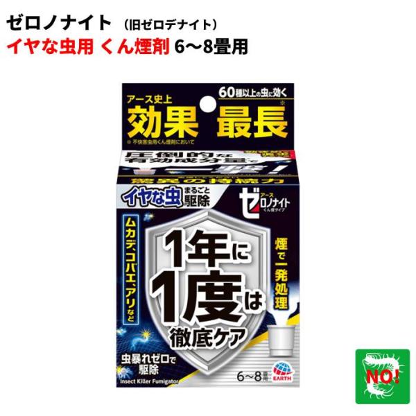 【すみずみまで効く！家中まるごと駆除効果キープ】●年に1度の徹底ケア。事前準備、後片付け不要でいつでも手軽にお使いいただけます。●有効成分テネべナール（一般名:ブロフラニリド）配合で、すき間に予め噴射しておけば、1年間、害虫のいない空間が続...