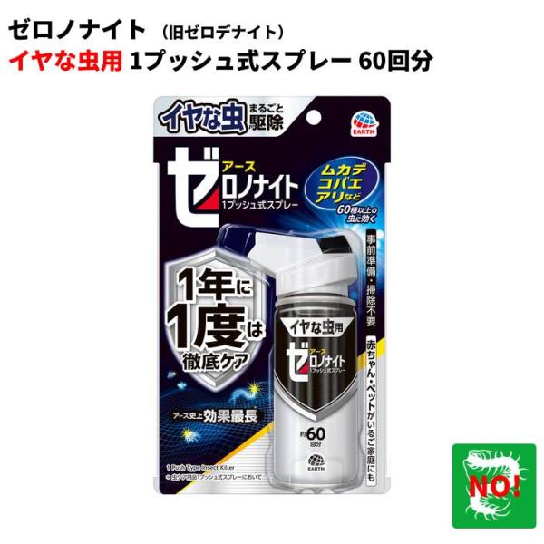 【プッシュするだけ！家中まるごと駆除効果キープ】●年に1度の徹底ケア。事前準備、後片付け不要でいつでも手軽にお使いいただけます。●有効成分テネべナール（一般名:ブロフラニリド）配合で、すき間に予め噴射しておけば、1年間、害虫のいない空間が続...