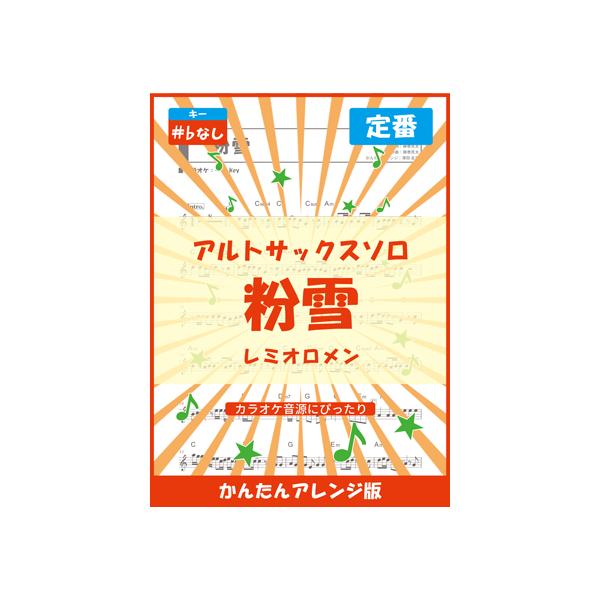 ◆編曲許諾：(c)2005 by FUJIPACIFIC MUSIC INC. SDR Inc. &amp; Oorong-Sha Co.,Ltd.◆JASRAC許諾番号：9026443001Y37019◆NexTone利用者登録済み