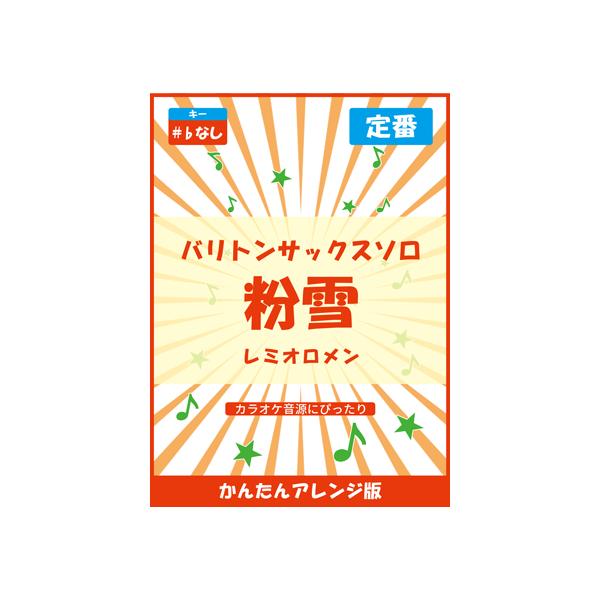 ◆編曲許諾：(c)2005 by FUJIPACIFIC MUSIC INC. SDR Inc. &amp; Oorong-Sha Co.,Ltd.◆JASRAC許諾番号：9026443001Y37019◆NexTone利用者登録済み