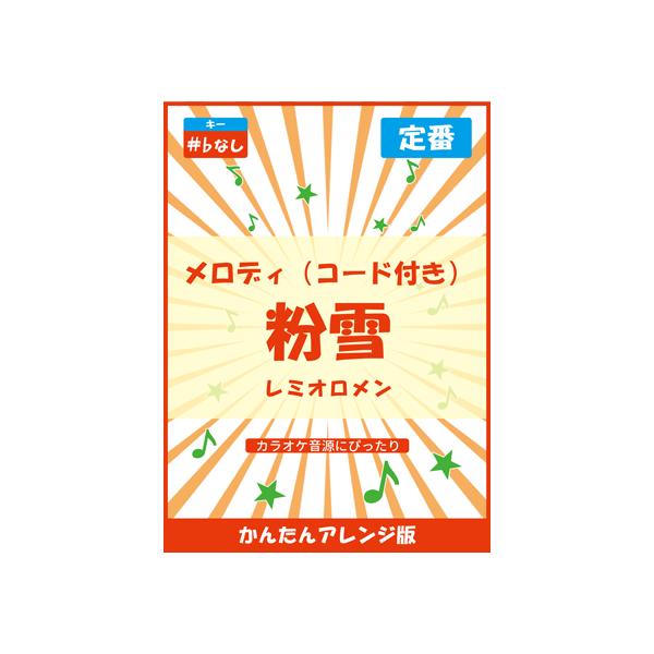 ◆編曲許諾：(c)2005 by FUJIPACIFIC MUSIC INC. SDR Inc. &amp; Oorong-Sha Co.,Ltd.◆JASRAC許諾番号：9026443001Y37019◆NexTone利用者登録済み