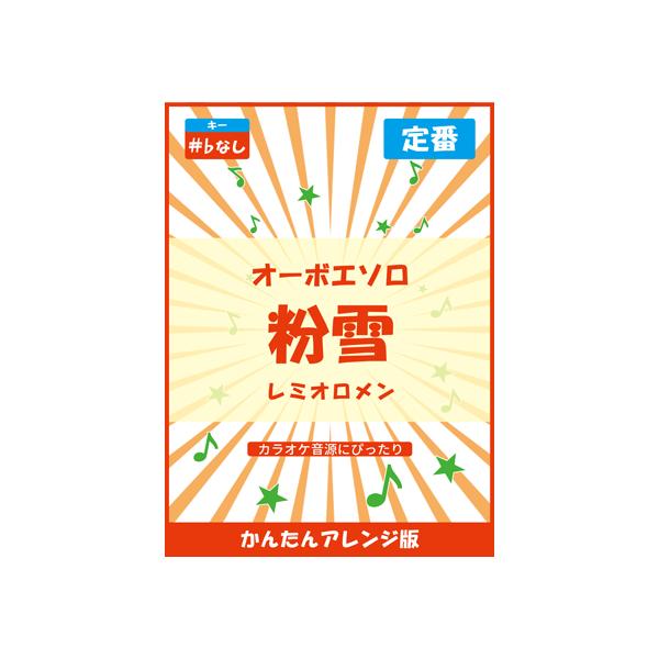◆編曲許諾：(c)2005 by FUJIPACIFIC MUSIC INC. SDR Inc. &amp; Oorong-Sha Co.,Ltd.◆JASRAC許諾番号：9026443001Y37019◆NexTone利用者登録済み