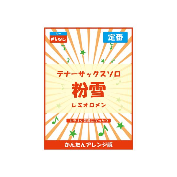 ◆編曲許諾：(c)2005 by FUJIPACIFIC MUSIC INC. SDR Inc. &amp; Oorong-Sha Co.,Ltd.◆JASRAC許諾番号：9026443001Y37019◆NexTone利用者登録済み
