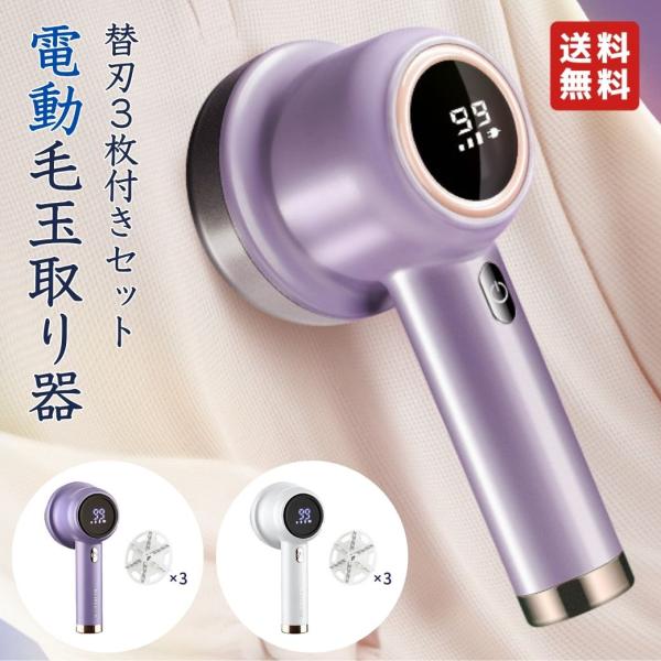 毛玉に気づいたその瞬間、サッと当ててすぐ着られる電動毛玉取り器 替刃3枚付きセット【仕様・セット内容】商品名 電動毛玉取り器 替刃3枚付きセットタイプ USB充電式 電動毛玉取り器定格出力 8Wモード 3段階パワー調節刃 ステンレス6枚刃替...