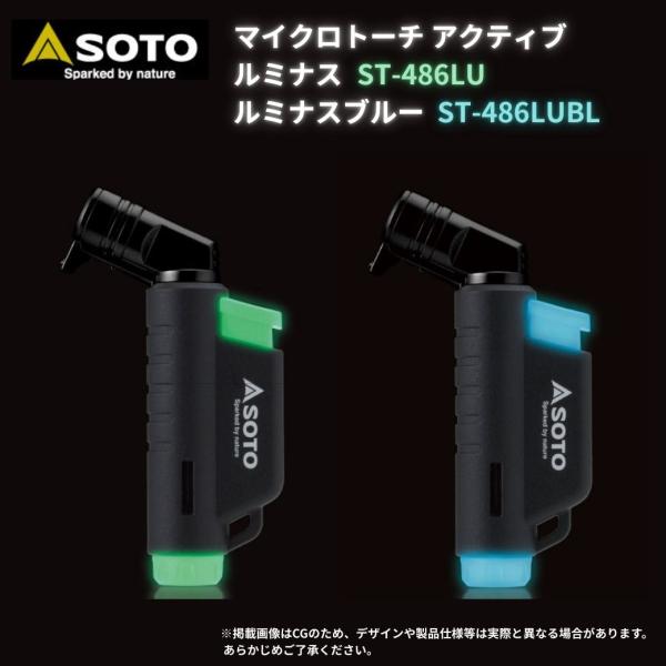【発売日：2026年03月06日】SOTO（ソト）マイクロトーチ アクティブ ルミナス ST-486LUマイクロトーチ アクティブ ルミナスブルー ST-486LUBL人気の蓄光シリーズにマイクロトーチACTIVEが参戦【2026年冬限定企...