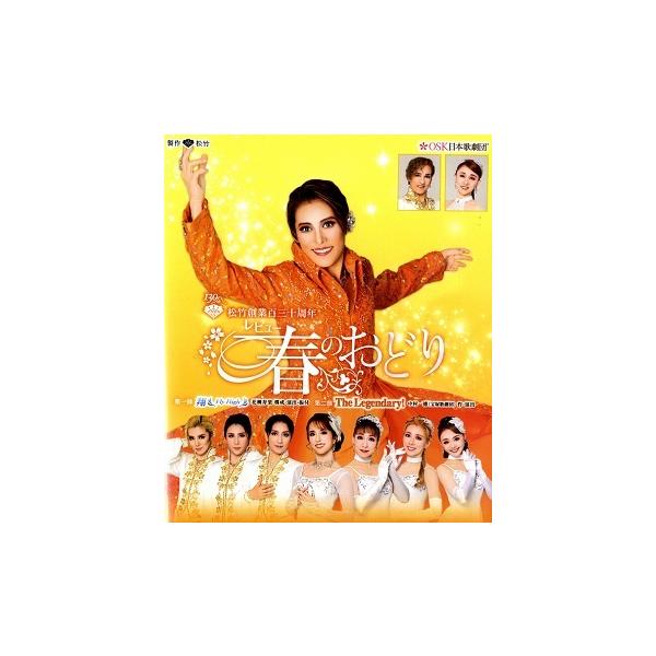 2025年6月大阪松竹座公演「レビュー春のおどり　 翔（Fly High）/The Legendary！」を収録したBlu-ray Disc