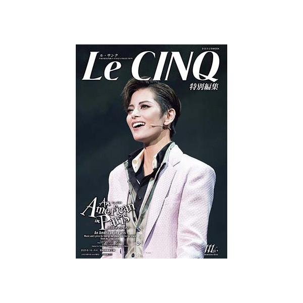 【発売日：2025年09月16日】表紙／『An American in Paris（パリのアメリカ人）』